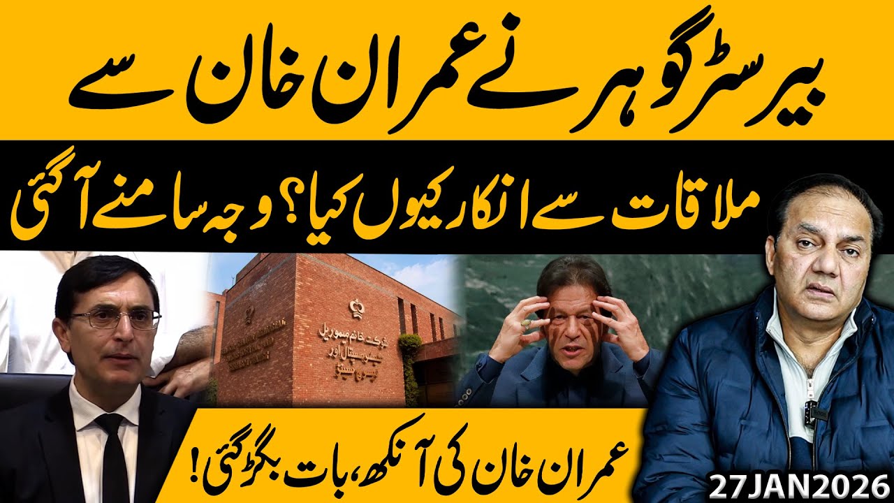 Why Did Barrister Gohar Refuse to Meet Imran Khan? Real Reason Exposed ...