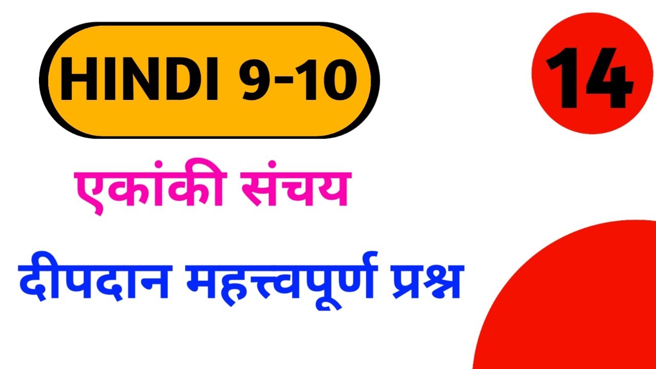 DEEPDAAN EKANKI # IMPORTANT QUESTIONS# REVISION - YouTube