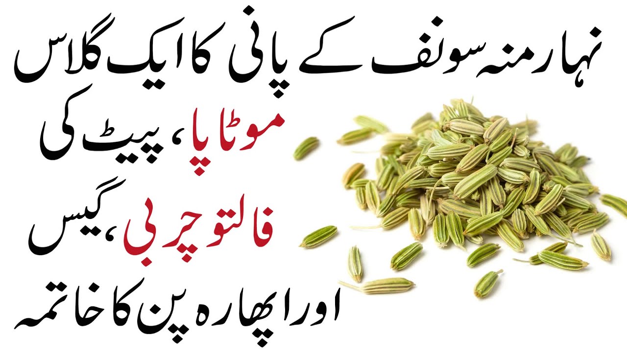 Saunf Water for Weight loss | Fennel Seed for Weight Loss - YouTube