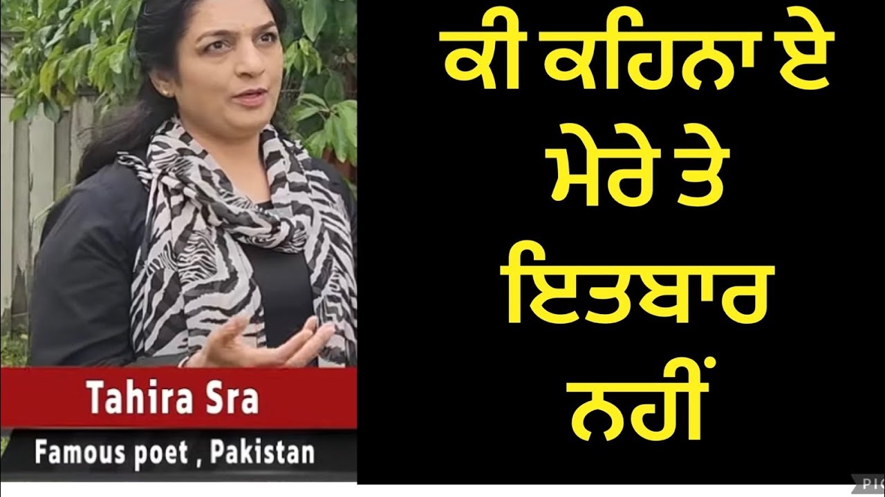 Tahira Sra | A famous poet of Pakistan | Punjab Mail USA TV Channel ...