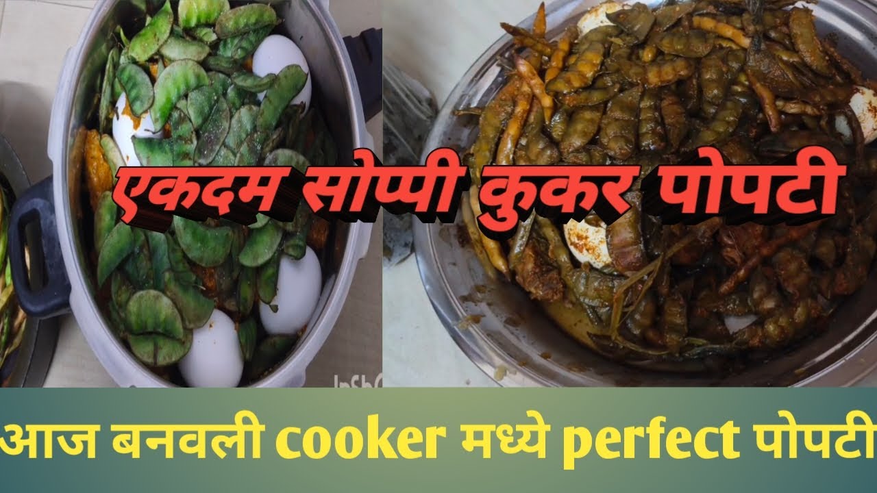 ll cooker Popati Recipe ll homemade cooker chicken popati ll आज मी ...