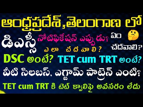 ap dsc|ts dsc|dsc exam pattern syllabus details|tet cum trt exam ...