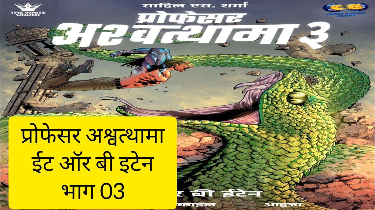PROFESSOR ASHWATTHAMA - EAT OR BE EATEN - VOL. 3 - CHEESE BURGER COMICS - YouTube