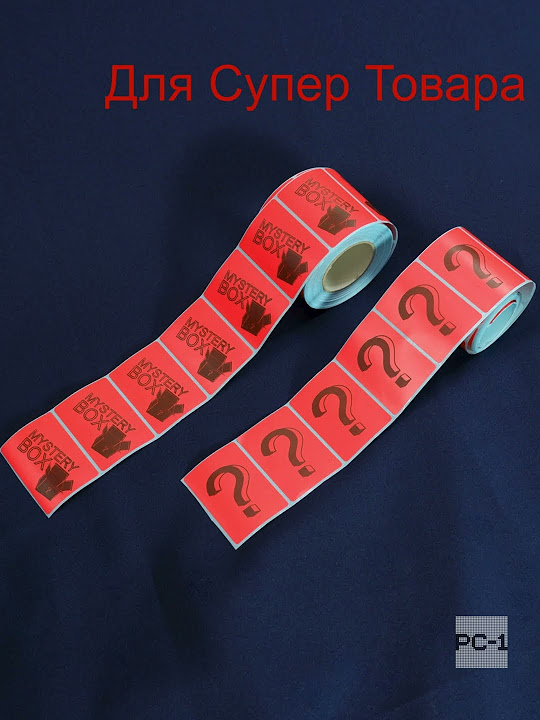 Красные стикеры Mystery Box 500шт. # Mystery Box #стикеры - YouTube