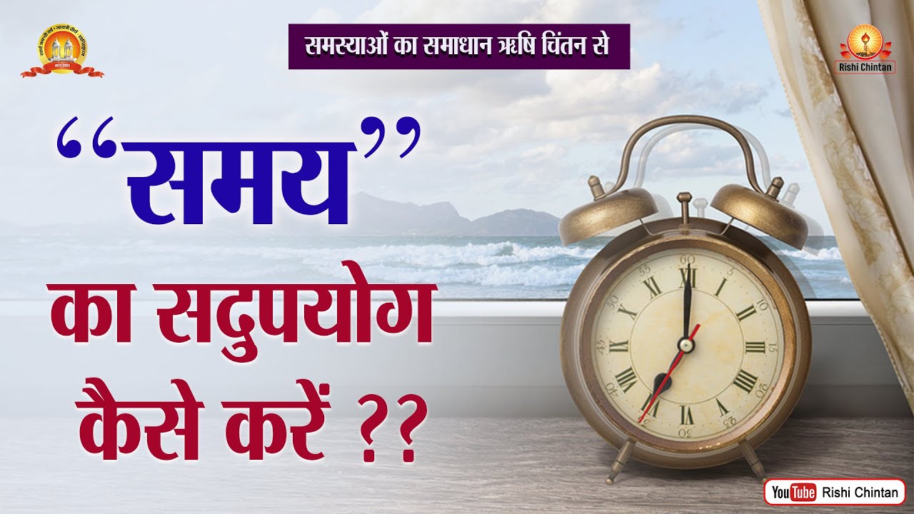 समय का सदुपयोग कैसे करें | कम समय में अधिक से अधिक काम कैसे करे। Samay ...