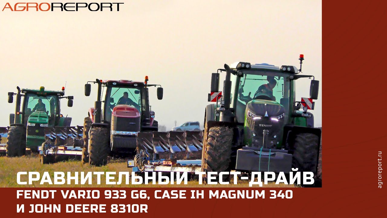 Сравнительный тест-драйв Fendt Vario 933 G6, Case IH Magnum 340 и John ...