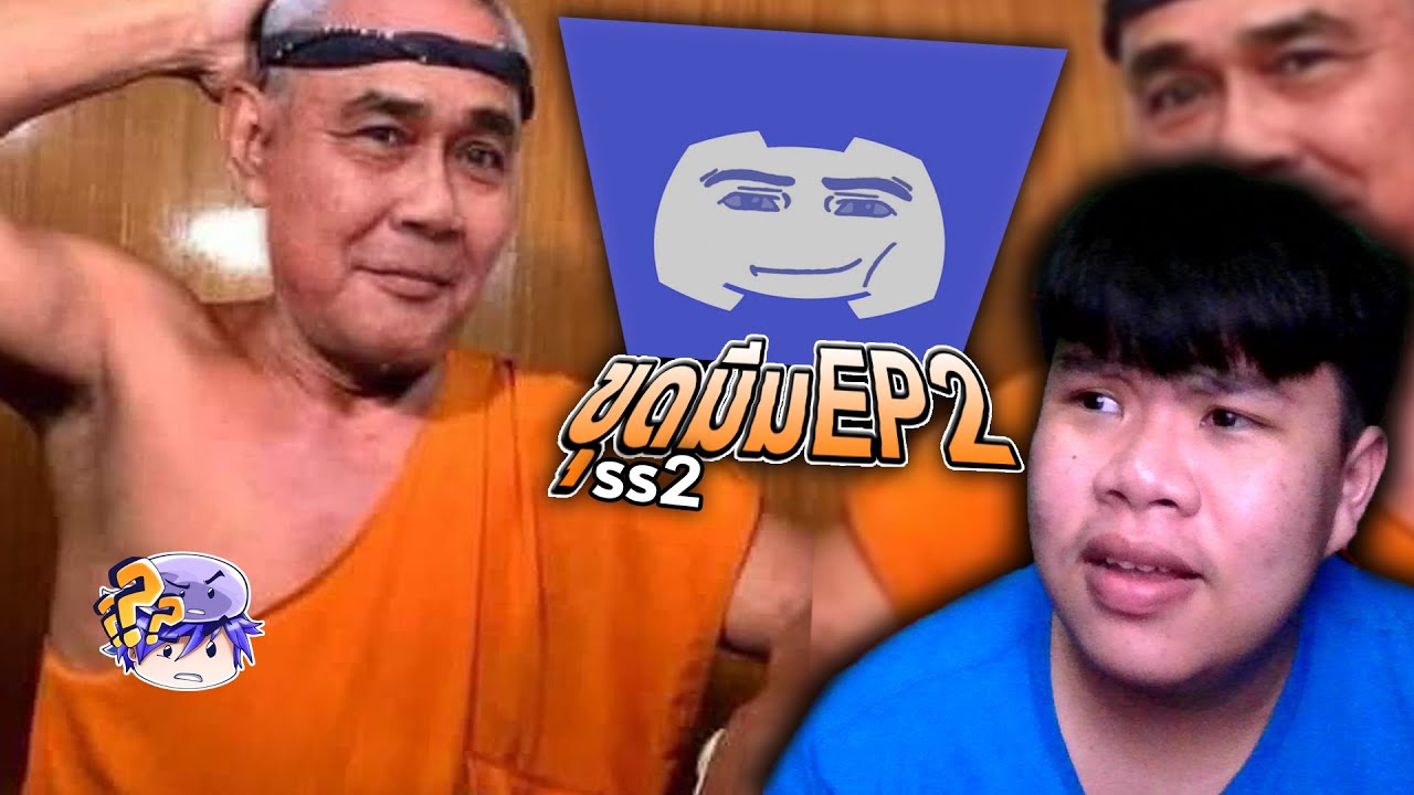 ที่คาดหัวศักดิ์สิทธิ์🦼(ขุดมีมSS2 EP2) - YouTube