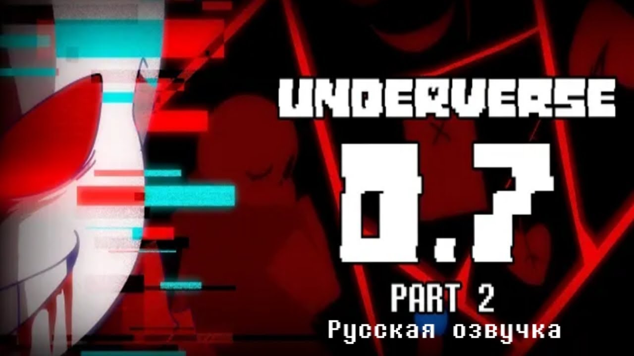 UNDERVERSE 0.7 PART 2 • РУССКАЯ ОЗВУЧКА - YouTube