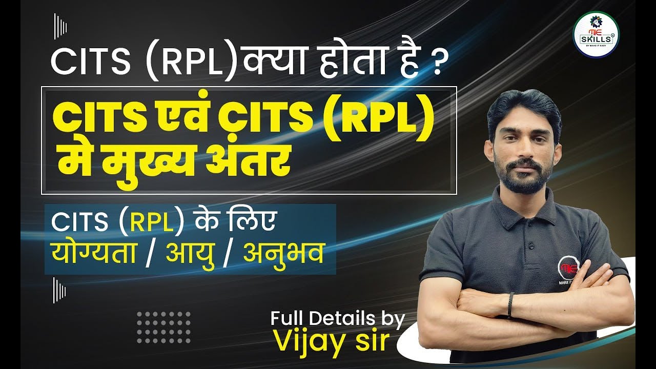 CITS (Regular)v/sCITS (RPL) क्या अंतर होता है? | CITS RPL के लिए ...
