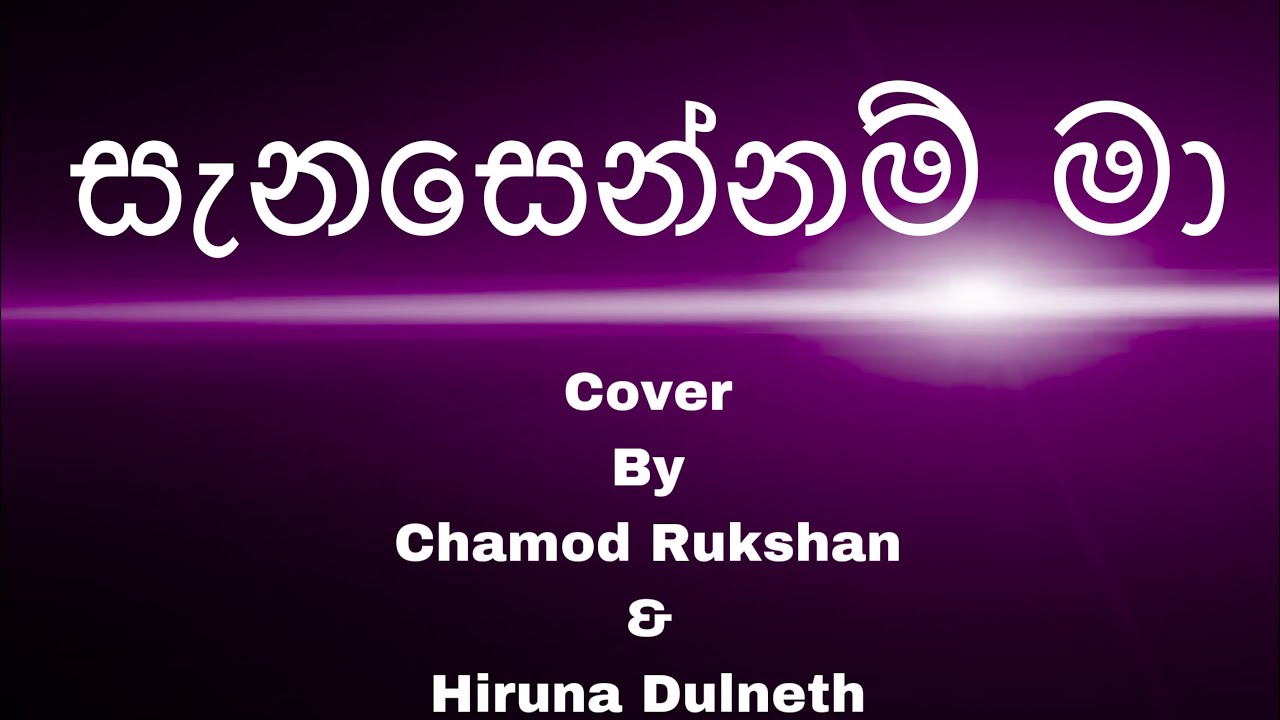 Sanasennam Ma |සැනසෙන්නම් මා| (Cover) - Chamod Rukshan | Hiruna Dulneth - YouTube