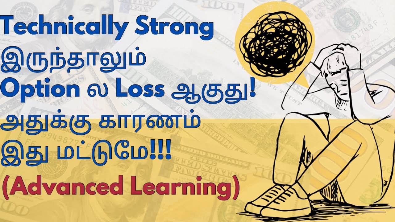 Technically Strong இருந்தாலும் Option ல ஏன் Loss ஆகுது? - YouTube
