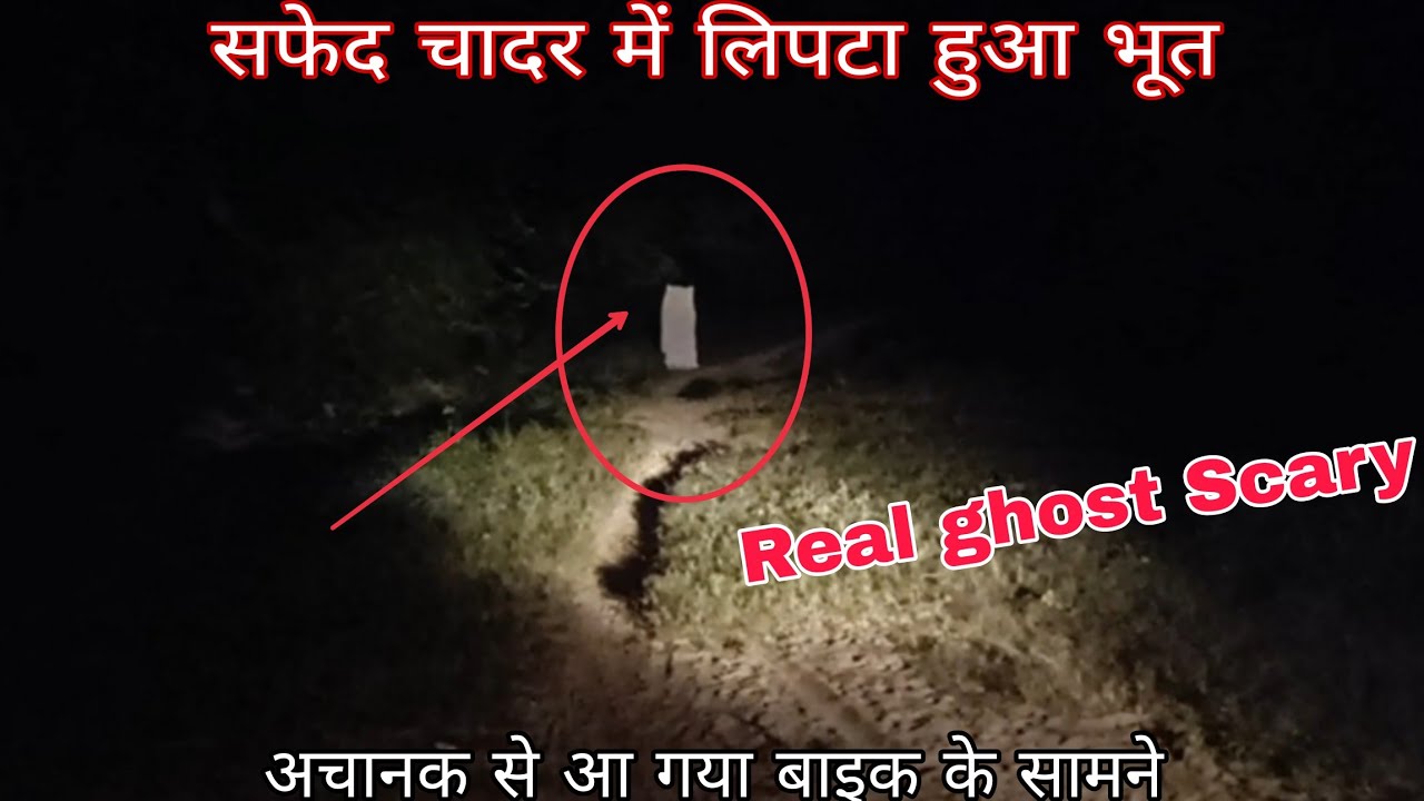 गांव में जंगल से गुजरते वक्त Real Ghost आया सामने || real ghost Scary ...