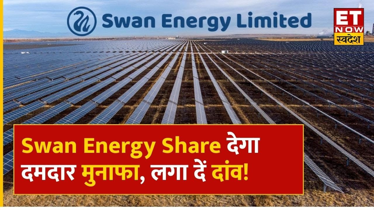 Swan Energy Share Price: Swan Energy Share में हुआ Profit, Experts से ...