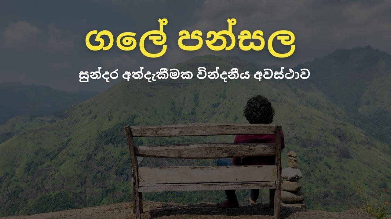 ගලේ පන්සල | Gale Pansala | Vlog No 01 | Kahataruppe | Rastho | රස්තෝ ...