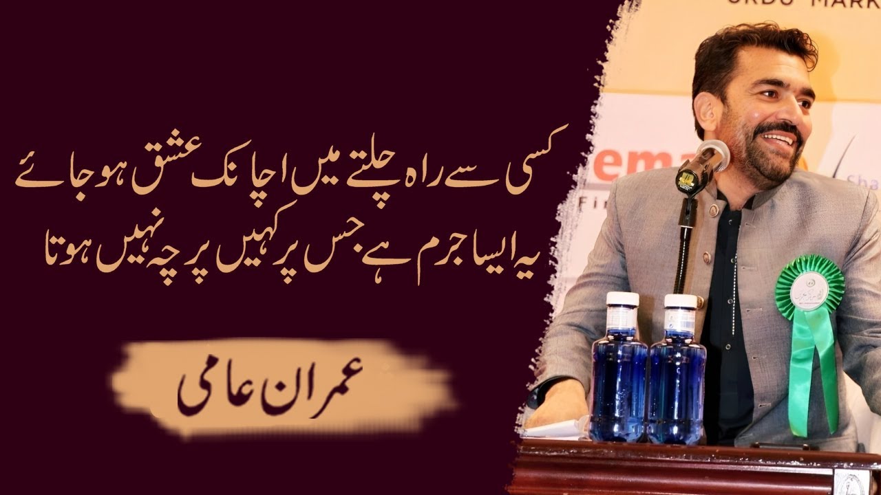 Kisi Se Raah Chaltay Mein Achanak Ishhq Ho Jaye |Heart Touching Poetry ...