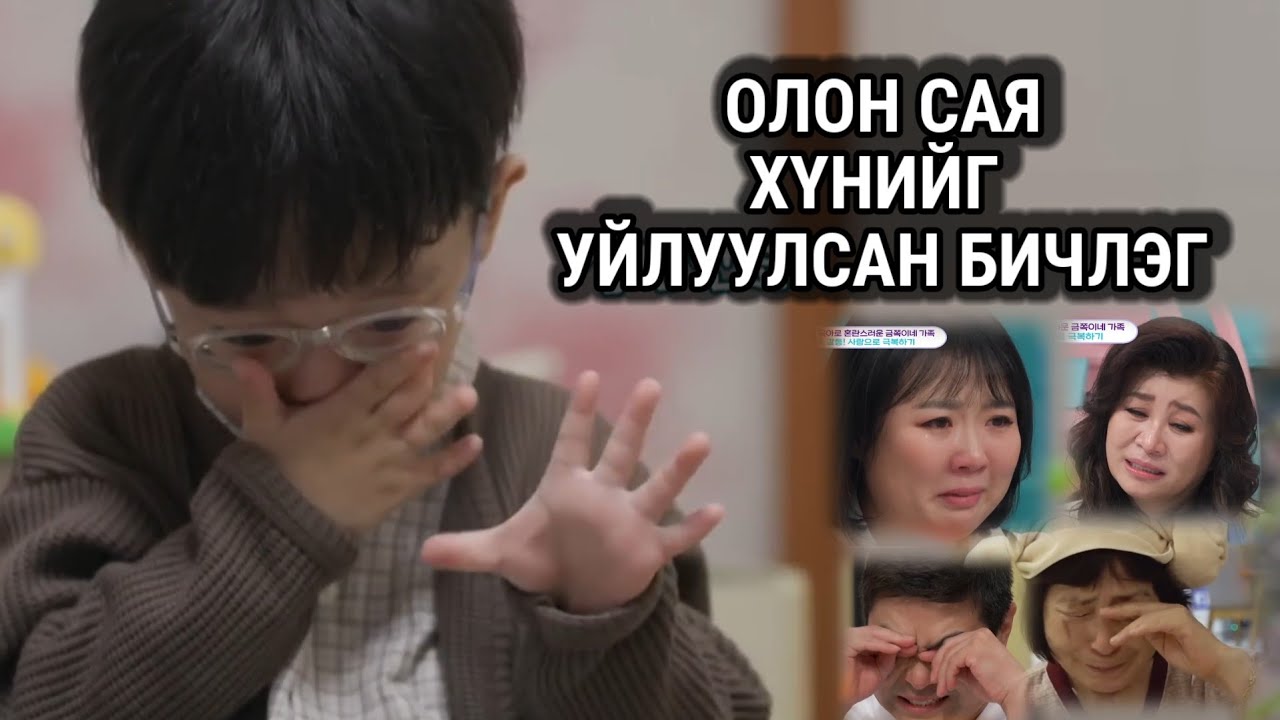 ХАМГИЙН ИХ ХҮН ҮЗДЭГ СОЛОНГОС НЭВТРҮҮЛЭГ Youtube