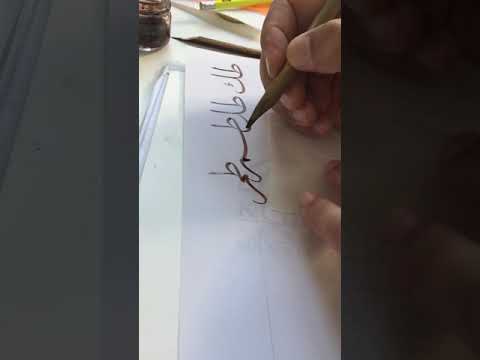 Tevfik hoca ile hat: Sülüs TI harfi birleşimleri (tı-kef'ten tı-ye'ye kadar olan bölüm)