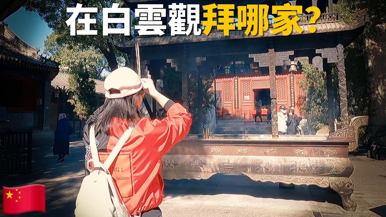 Let's visit White Cloud Temple in Beijing and experience various folk activities - YouTube