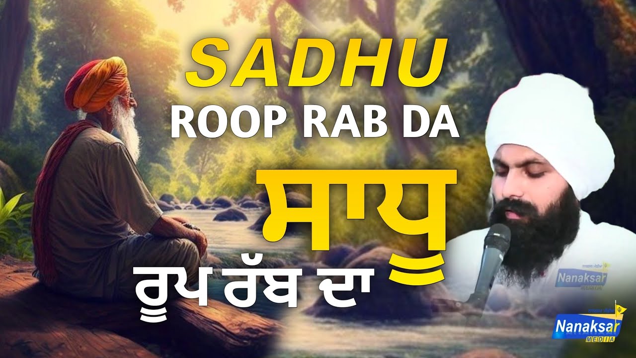 Dharna | SADHU ROOP RUB DA | ਸਾਧੂ ਰੂਪ ਰੱਬ ਦਾ |Baba Gursewak singh Thuhe ...