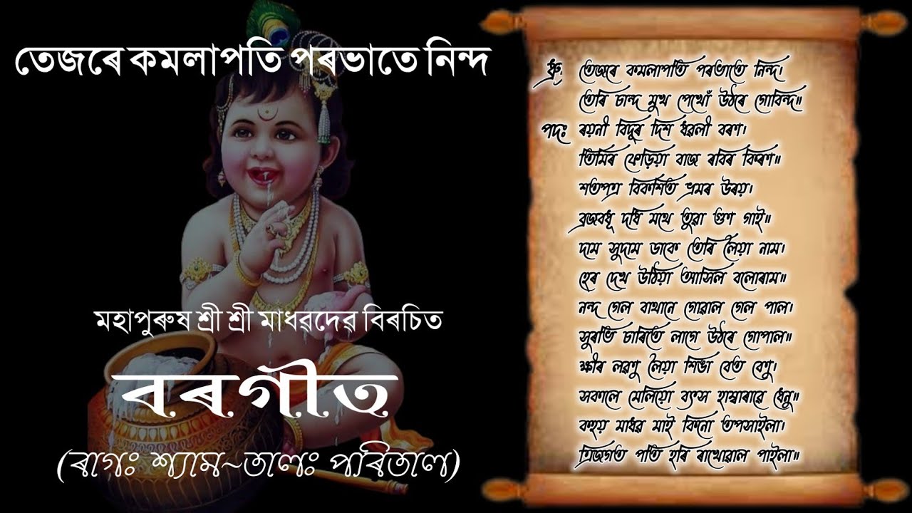 তেজৰে কমলাপতি #বৰগীত Borgeet - YouTube