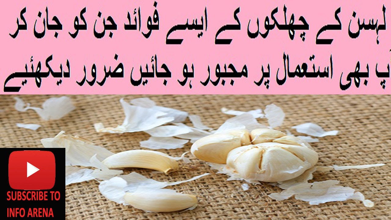 Garlic Peel Unbelievable Benefits In Urdu And Hindi YouTube garlic-peel-unbelievable-benefits-in-urdu-and-hindi-youtube