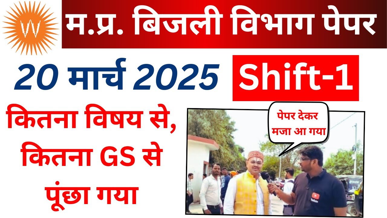 MP Electricity Department Exam Review 2025 | MPEB Exam Analysis ...