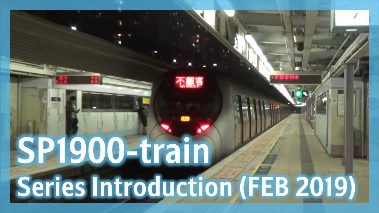 【列車概覽】東鐵綫 SP1900-train (FEB 2019) - YouTube