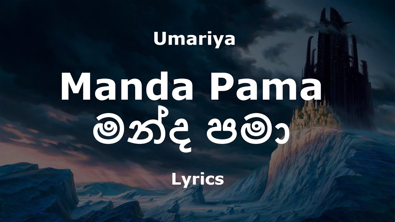 Umariya - Manda Pama | මන්ද පමා (Lyrics) - YouTube