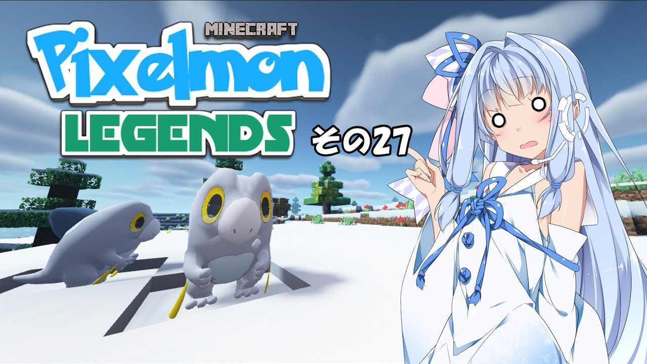 【Minecraft】Pixelmon LEGENDS #27【実況】 - YouTube