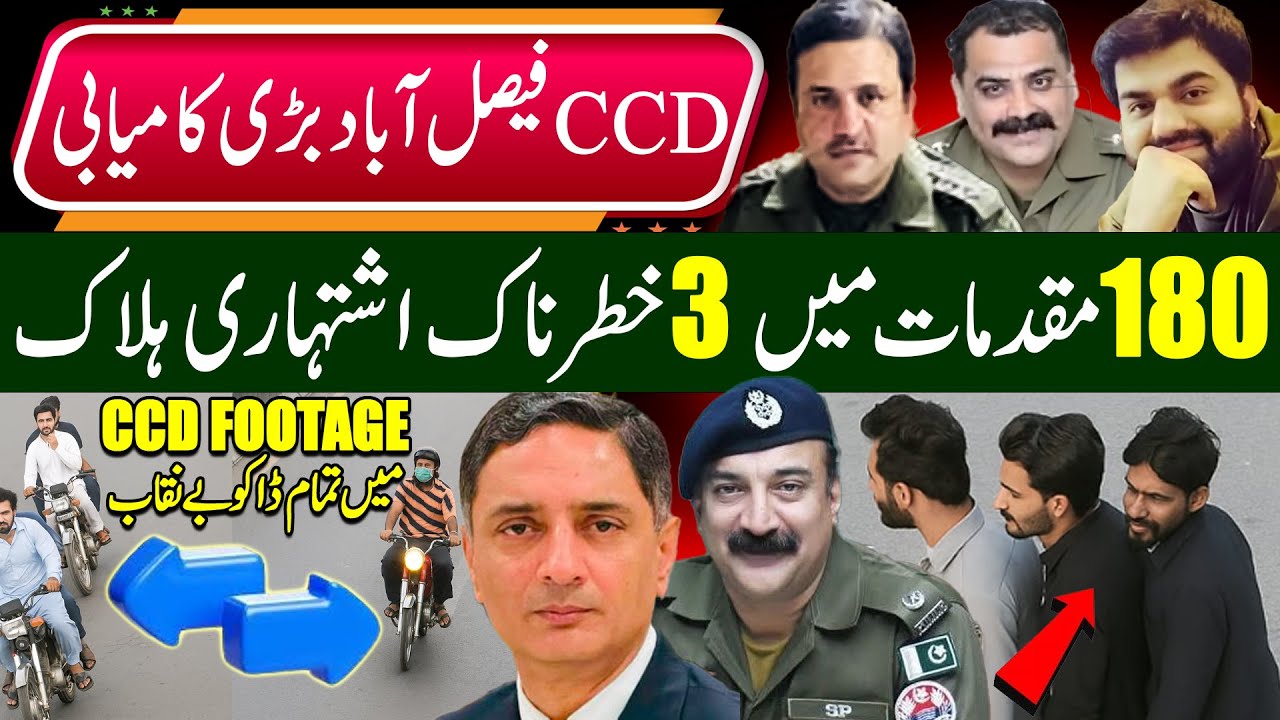 CCD Faislabad Case || CCTV Footage Caught Criminals || Shahid Chouhdary ...