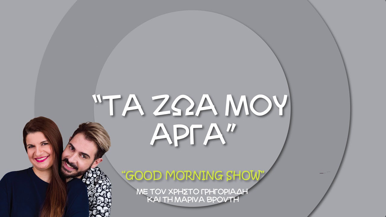 Τα ζώα μου αργά - ΜΙΚΡΗ ΔΟΜΝΟΥΛΑ Ι Σκέφτομαι και γράφω - YouTube