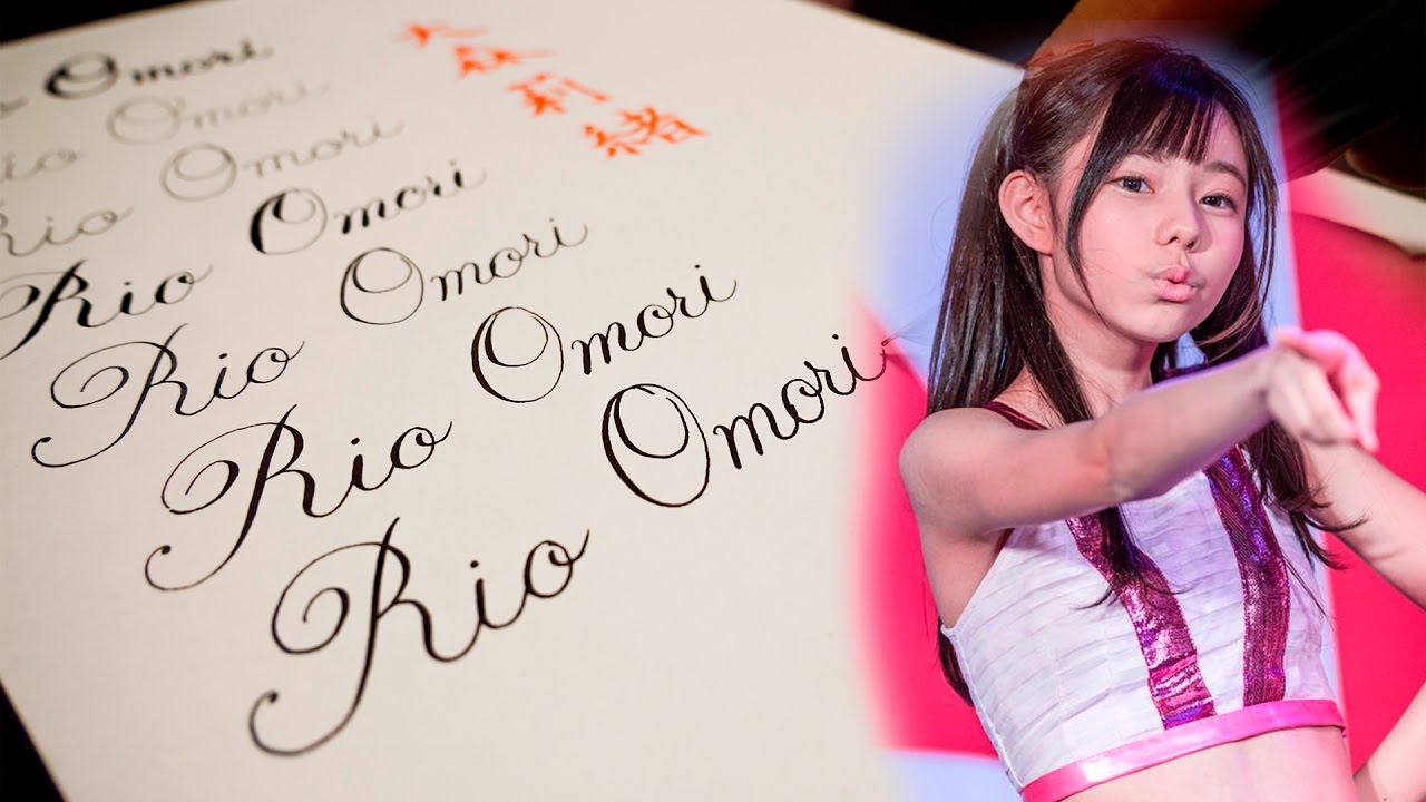 Copperplate Calligraphy Rio Omori 大森莉緒 - YouTube