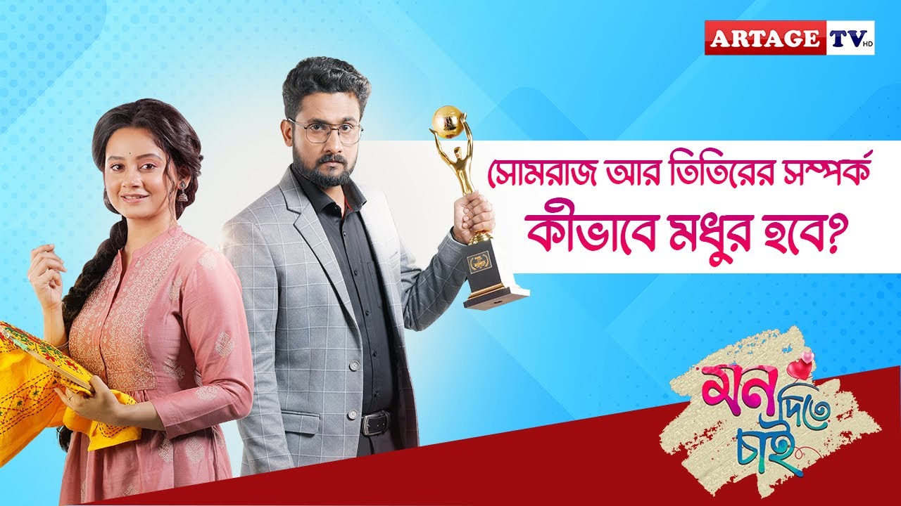 Mon Dite Chai Behind The Scenes | Arunima Halder | Writwik Mukherjee ...