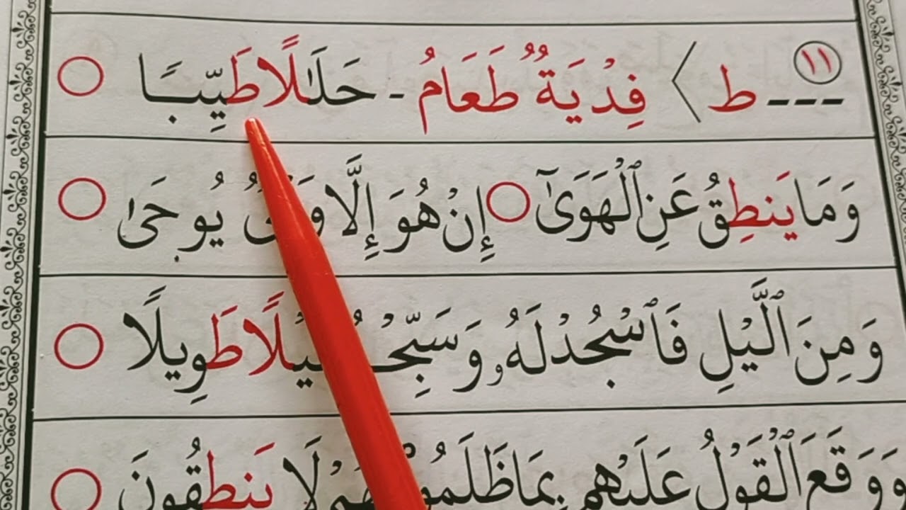 Lesson 96 How to Read Noon Saaken or Tanween when followed by ikhfa ...