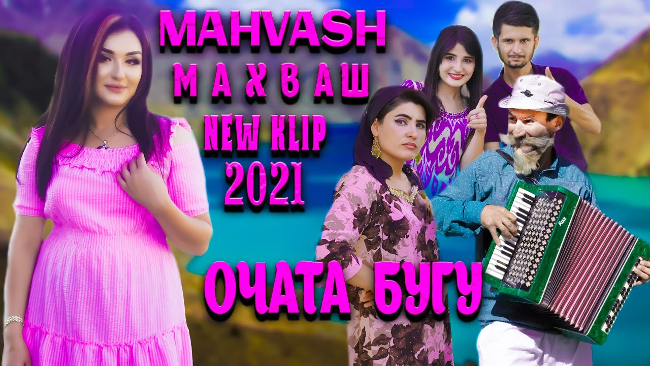 Махваш - Очата бугу. Клипи хачви бомба. 2021. Mahvash - Ochata bugu - YouTube