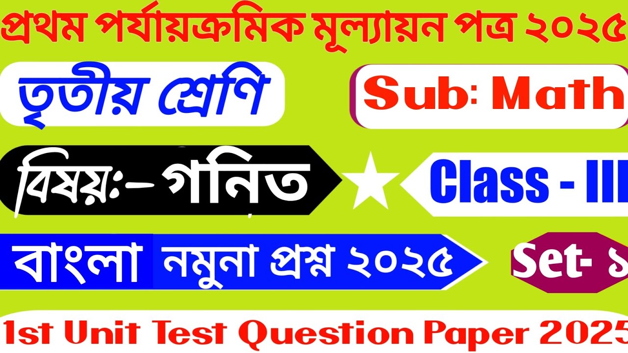 Class 3 Math First Unit Test Question Paper 2025 | Class 3 1st Unit ...
