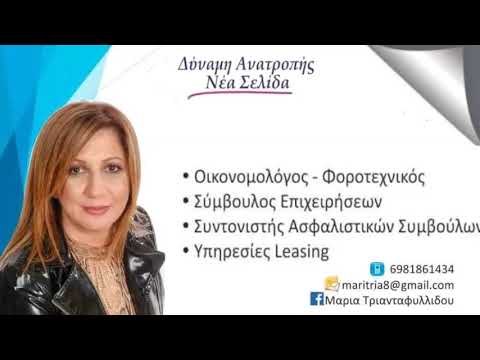 MAΡΙΑ ΤΡΙΑΝΤΑΦΥΛΛΙΔΟΥ - YouTube