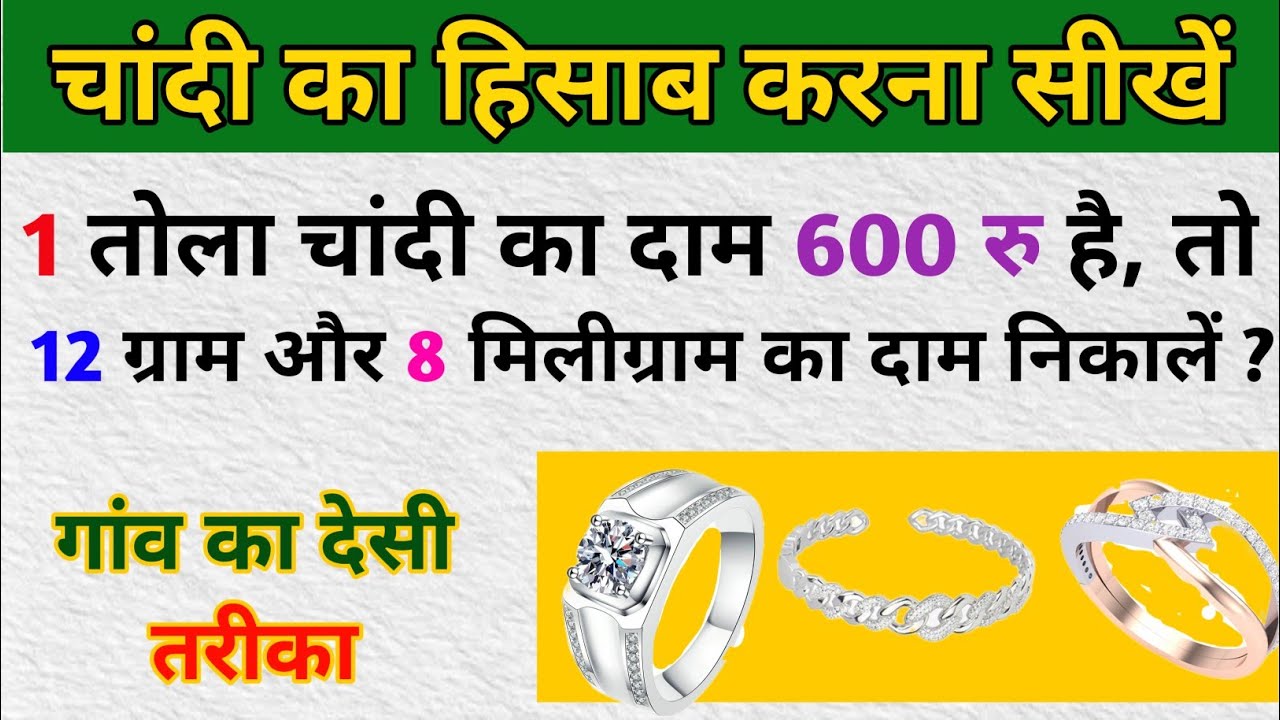 चांदी का भाव कैसे निकालें | Chandi ka rate kaise nikale | Chandi kaise ...
