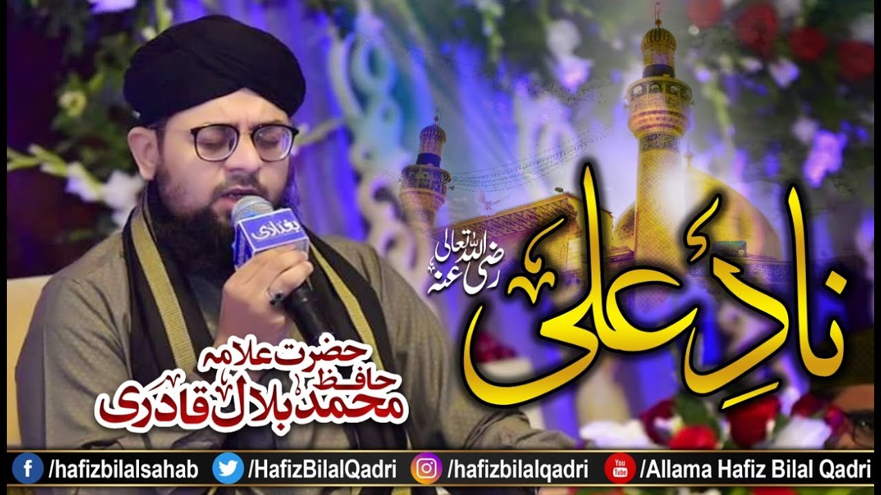 Naad e Ali Shareef With Arabic Lyrics | Dua | Wazifa | Allama Hafiz ...