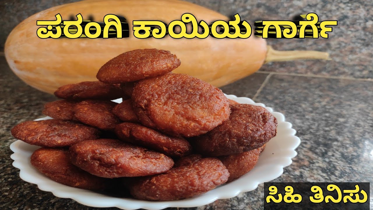 Parangi kayi Gaarge | ಗಾರ್ಗೆ | Gaarge recipe in kannada | Garge ...