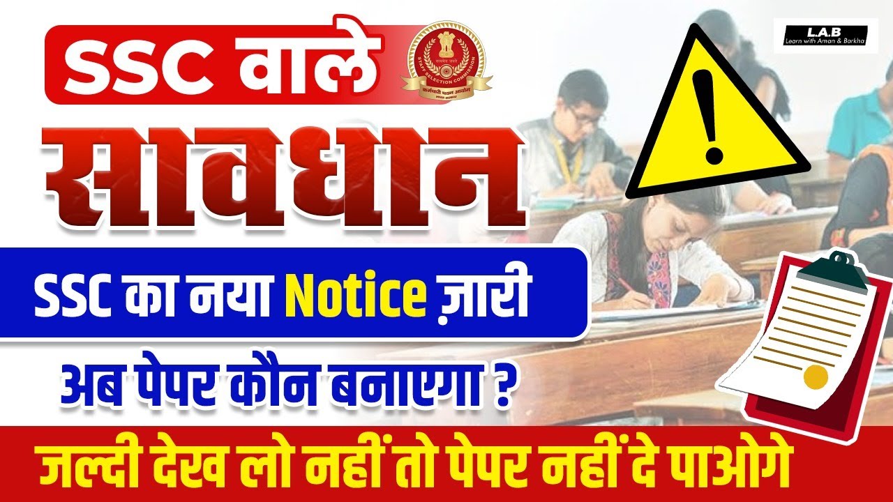 SSC NEW NOTICE TODAY😱 | SSC NEW OFFICIAL NOTIFICATION | SSC IMPORTANT ...