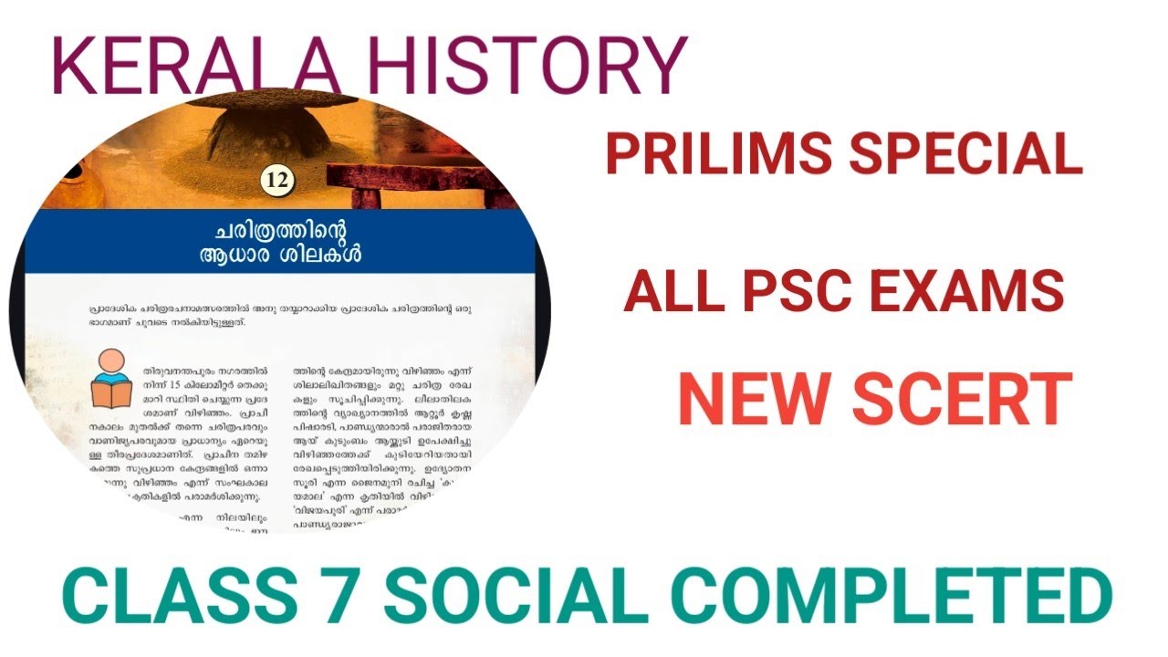NEW SCERT CLASS 7 SOCIAL COMPLETED #scert #trending #exam #psc #pscgk # ...