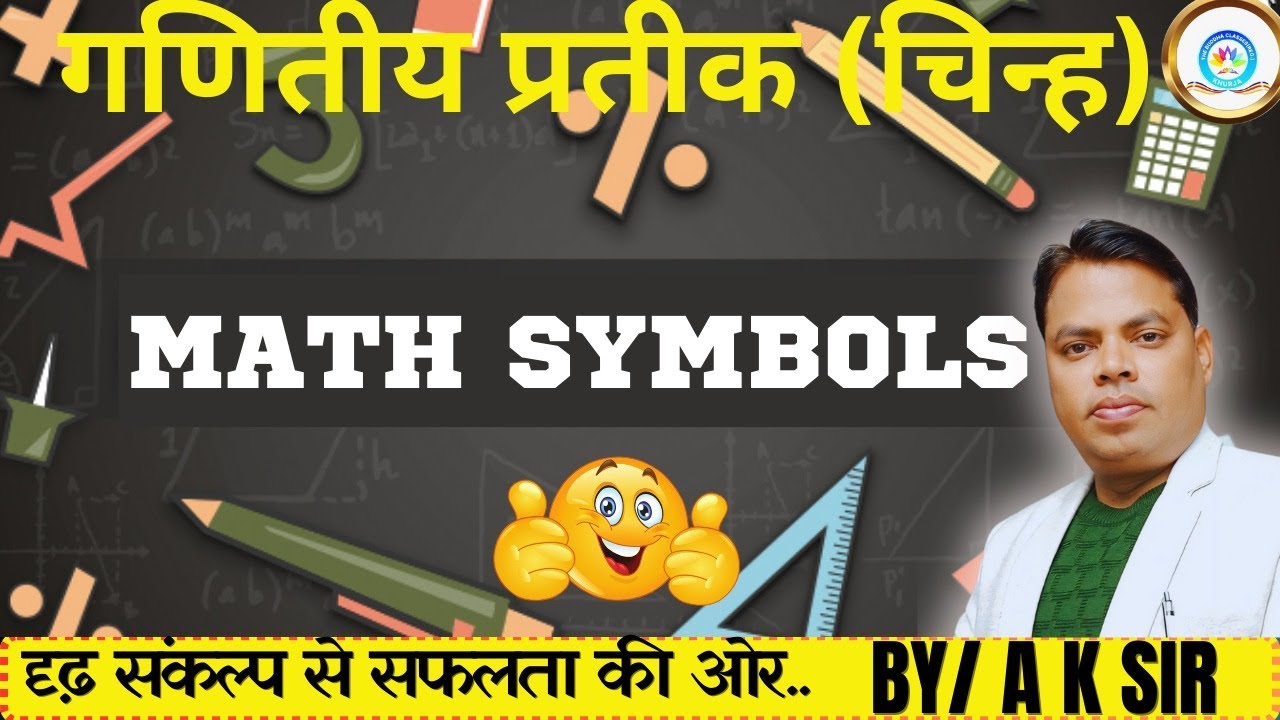 Mathematical Symbols Name In Hindi & English | महत्वपूर्ण गणित के चिन्ह ...