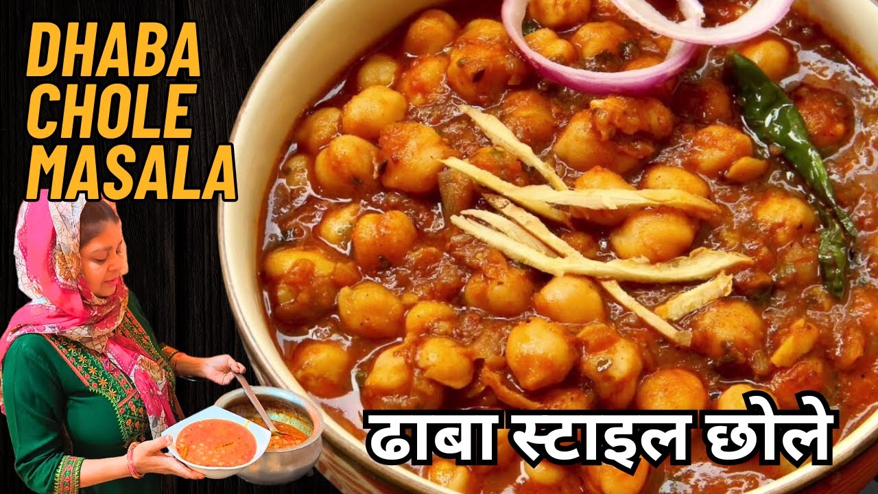 Punjabi Chhole Recipe | पंजाबी छोले केसे बनाएं | Dhaba style punjabi ...