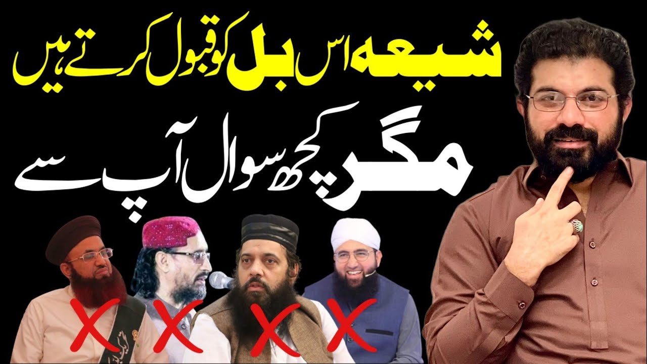 Allama Asif Raza Alvi | Shia is Bill ko mantay hain Magar Kuch Sawalat ...