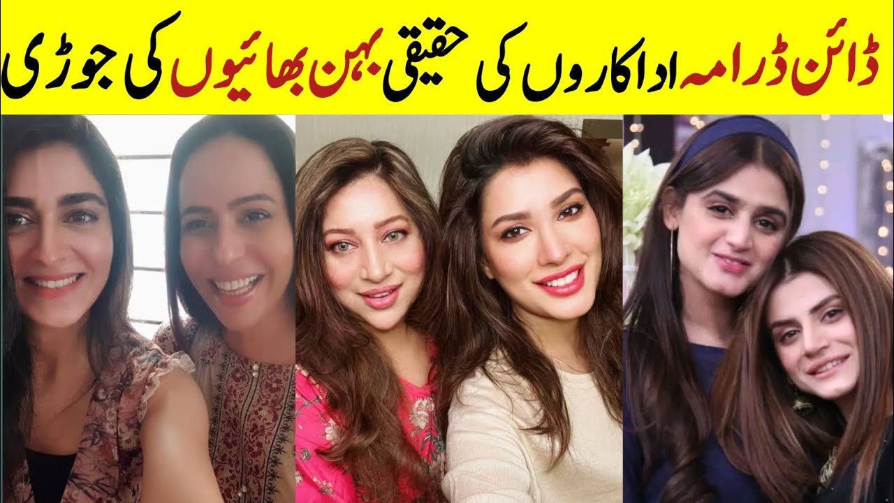 Dayan Drama Cast Sisters And Brother in Real Life| Pakistani Actors ...