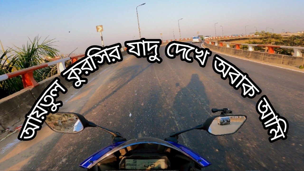 আয়তুল কুরসি পড়ে বের হওয়াতে কি হলো আমার সাথে দেখুন 💝 | MHT VLOGS BD - YouTube