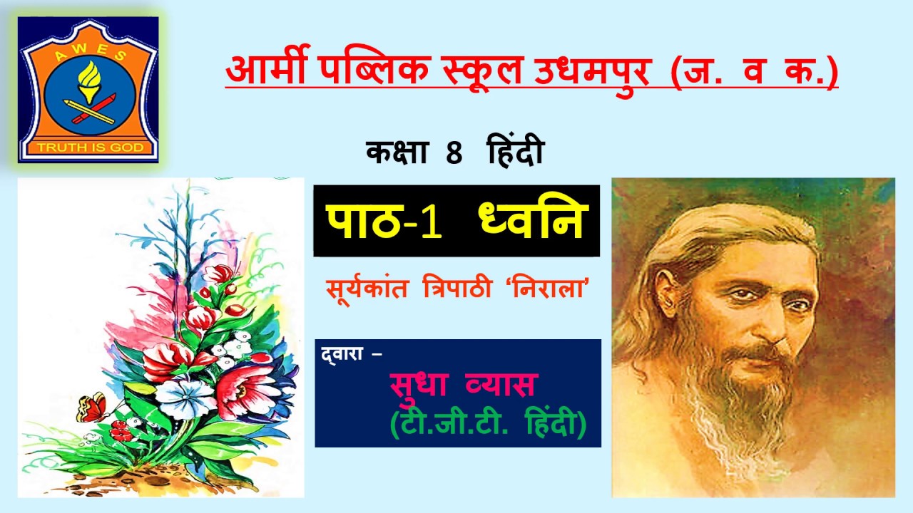 NCERT CLASS 8 HINDI LESSON 1 ध्वनि- सूर्यकांत त्रिपाठी निराला (VASANT-3 ...