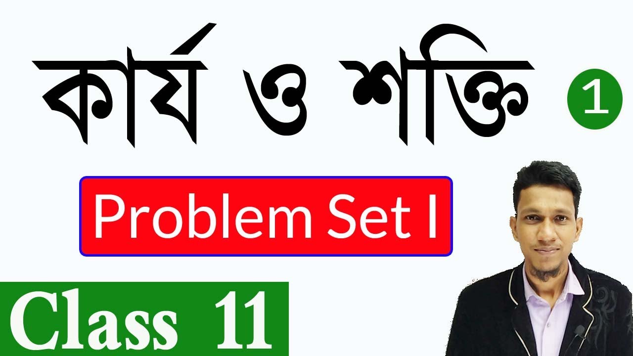 কার্য ও শক্তি | Problem Set I | Work Energy And Power Class 11 in ...