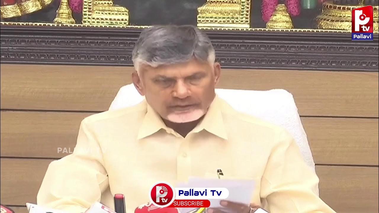 Live : CM Chandrababu Naidu Press Meet Over Tirupati Stampede Incident | P TV - YouTube